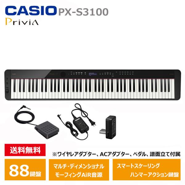 CASIO PX-S3100BK カシオ Privia ( プリヴィア ) 電子ピアノ ブラック 『ペダル・譜面立て付属』