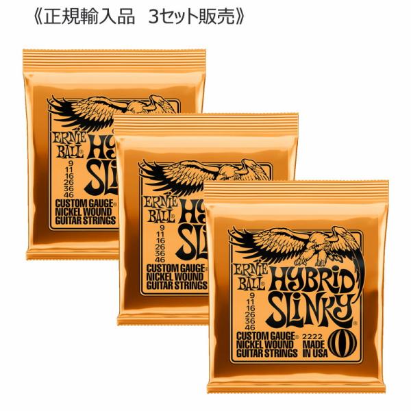 【3セット お買い得パック】スリンキー・シリーズのハイブリッド・スリンキーは、ワウンド弦をレギュラー・スリンキーのゲージ、プレーン弦をスーパー・スリンキーのゲージでの組合せのためそれぞれの特性を求めるギタリストにうってつけです。　癖がなくバ...