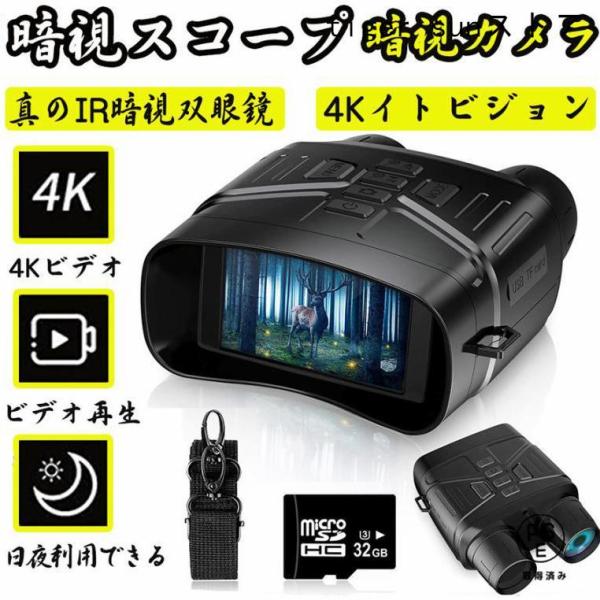 【暗闇でもはっきりと見える】デジタル赤外線ナイトビジョン双眼鏡は IR赤外線レベルはボタンで７段階切り替え可能。な850nm IRイルミレーターと全光学システムを備えており、CMOSセンサーが搭載されており、100%暗闇または薄暗い環境光の...