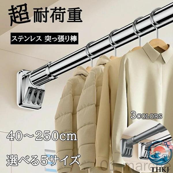 null◆【商品説明】商品名突っ張り棒材質ステンレスカラーホワイト ブラック シルバーサイズ・伸縮40-55cm／耐荷重：260kg・伸縮50-75cm／耐荷重：250kg・伸縮70-120cm／耐荷重：240kg・伸縮110-190cm／...