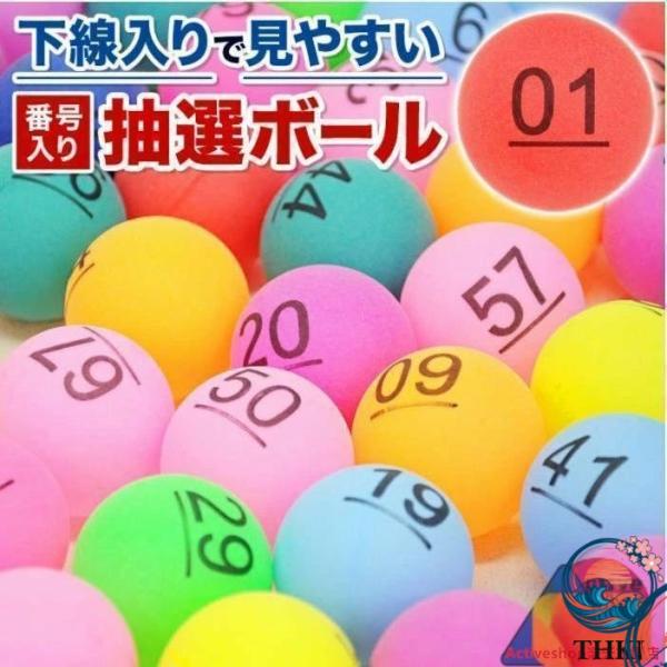 サイズ（約）：直径40mmカラー：ミックス入数：50個数字の下に線が引いてあるので番号がわかりやすいです。 忘年会 抽選球 抽選ボール 数字入り 下線入り ボール 40mm 50球 1・50 50-100番号入り 抽選 ビンゴ用 ナンバー ...