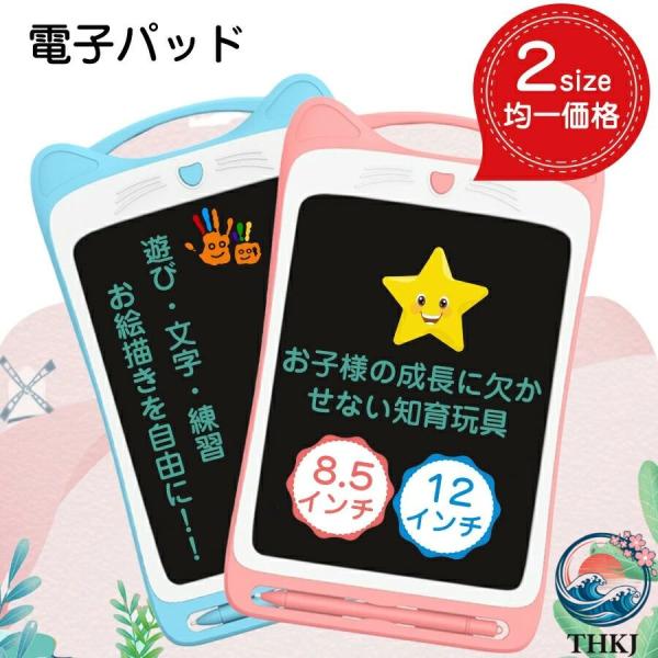 商品仕様 サイズ (8.5インチ)25.5*15.8mm、(12インチ)30.2*18.6mm カラー ピンク、ブルー 素材 LCDスクリーン+ ABSプラスチック 電圧 3V パッケージ内容 電子メモパッド*1、ペン*1、包装 商品説明 ...