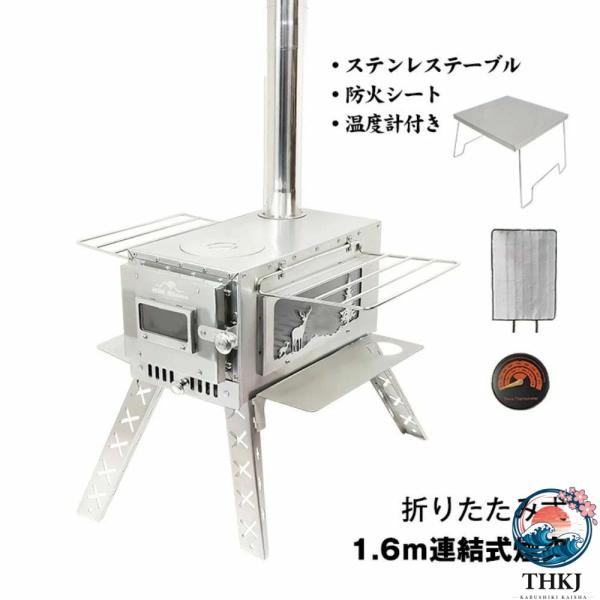 ■暖もとれて調理もできる薪ストーブ■前面と側面の2面に耐熱ガラス窓■扉下部には開閉可能な空気調整口■本体は煙が出にくいように設計■約1.6mの連結式煙突■火の粉の飛散を防止するスパークアレスター■比較的軽量でサビにくいステンレス製■灰受けを...