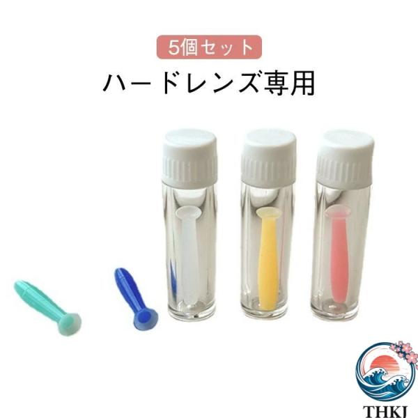 【5個セット】【ハードレンズ専用】吸着面は柔らかいシリコン素材のため目に優しく、安全で無毒です。使用簡単：コンタクトをスポイトで取り、そして目に入り、使い方はとっても簡単です。携帯便利：軽量で携帯便利、家庭はもちろん、オフィスやビジネスや旅...