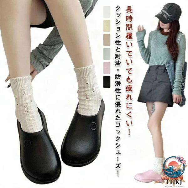 長時間履いていても疲れにくい！クッション性と耐油・防滑性に優れたコックシューズ！足への負担を軽減してくれて疲れにくい！立ちっぱなしでも疲れにくいようサポートします。耐油・防滑性に優れたアウトソールで滑りにくく安心して作業をすることができます...