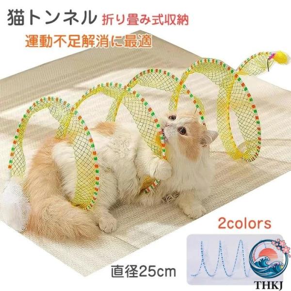Cat 小型犬/ペットおもちゃ 猫の運動不足解消 折り畳み式収納 音が出る おもちゃ Toy 猫の健康維持 猫 一人遊び 羽根のじゃらし コンパクトサイズ 猫遊び トンネ