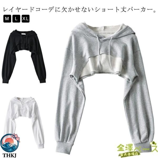 レイヤードコーデに欠かせないショート丈パーカー。ゆったりとしたシルエットは、体型カバーはもちろん、スタイリッシュなシルエットを完成します。トレンド感あるデザインでありながら、様々なスタイリングにマッチする。ダンス衣装としてもおすすめ。   ...