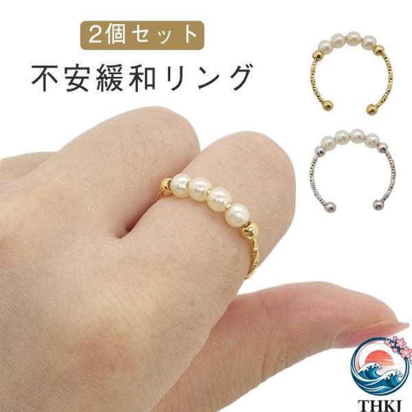 【2個セット】【不安緩和リング】イライラリングは回転可能で、簡単に回転し、騒音がない。 回転リングはビーズを回転させることで不安を和らげ、ストレスを軽減し、気分を改善するのに役立ちます。 これらのイライラした指輪を身につけると、心の安らぎが...