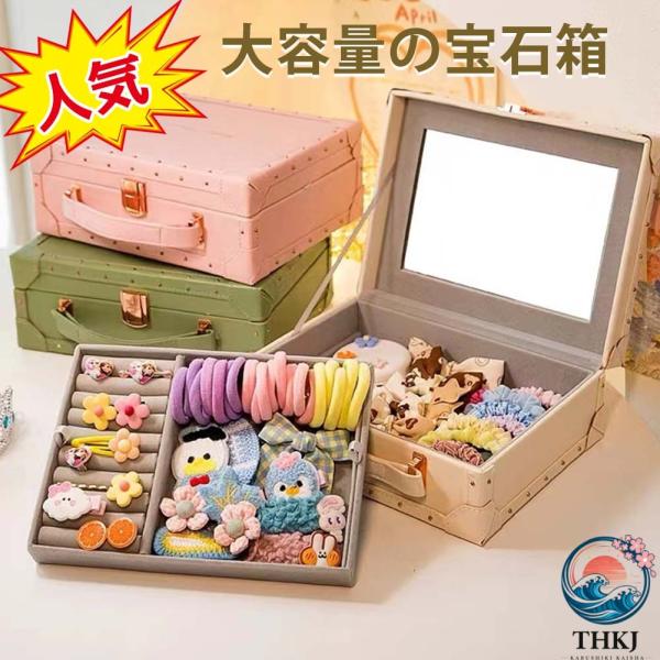 材質：PUレザーカラー：ピンク、グリーン、ベージュ、ライトブルーサイズ：約22.5*9*17.5cm商品内容：ボックス*1個髪飾り、宝石などアクセサリーは写真を撮る用の道具です。付属しません。上質なPUレザーと柔らかいベロア裏地から作られて...