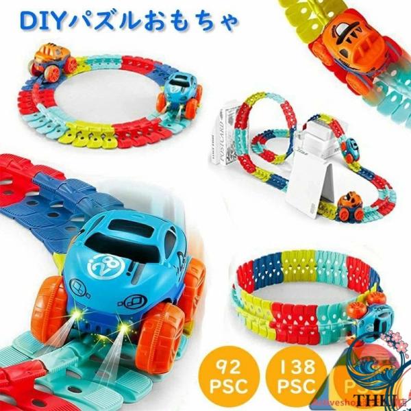 ◆【商品詳細】 ◎商品名：車レールおもちゃ ◎対象：ベビー/キッズ ◎素材：ABS ◎給電方法：単4電池x3本 ◎重量：708g/958g/1208g  ◆【商品説明】 【知育効果いっぱい！】 子どもの好奇心を刺激して、想像力を引き出してく...