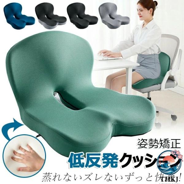蒸れないズレないずっと快適 椅子 クッション 腰痛対策 チェアクッション 低反発クッション 骨盤サポートチェア ランバーサポート 背もたれ 腰 尻 一体型 腰痛