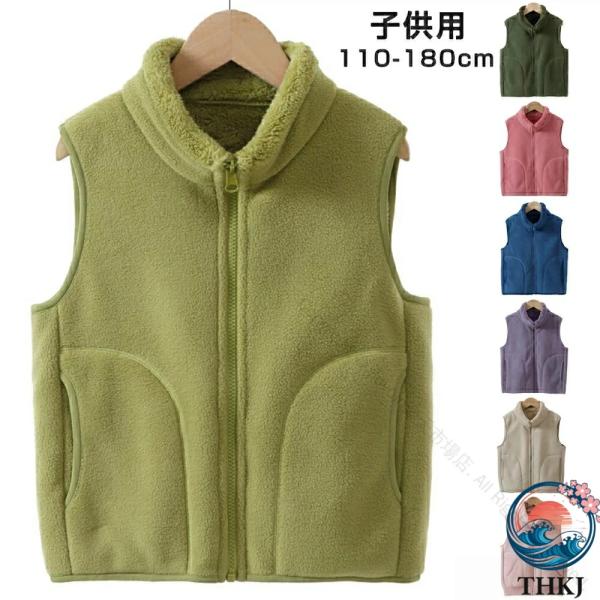 商品情報 商品名 フリース ベスト キッズ 子供服 ジャケット 防寒 暖かい おしゃれ 可愛い 無地 通学 通園 幼稚園 保育園 小学生 中学生 高校生 アウター 秋冬  女の子 男の子 子供 子ども ジュニア 部屋着110/120/130...
