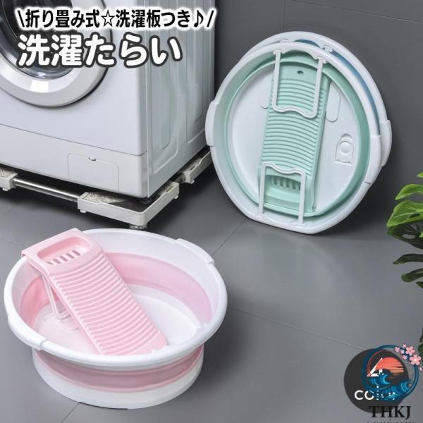 洗濯板とセットになった使い勝手のいい洗濯用たらい。折り畳み式で使わないときにはスリムにできて省スペースに♪【サイズについて】画像をご参照ください。【素材について】PP【カラーについて】生産ロットにより柄の出方や色の濃淡が異なる場合がございま...