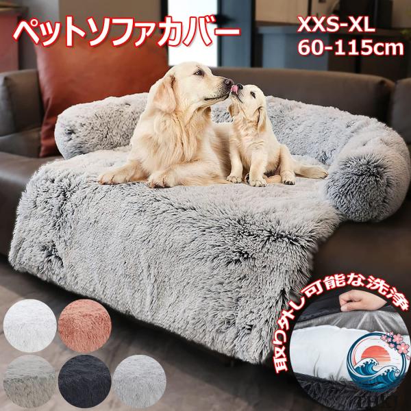 ●【高品質】犬用ベッドは高品質のソフトなプラッシュ素材を採用し、独特の匂いがなく、丈夫で耐久性があり、無害です。底面と側面には通気性のある綿が入っており、柔軟性があり変形しません。 また、底面にはオックスフォード繊維を使用しており、耐滑性と...