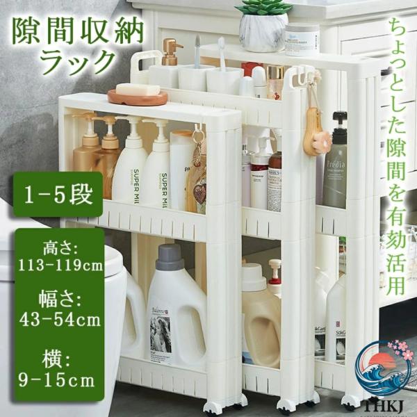 ＼新生活／隙間収納 10cm すき間収納 15cm 12cm 隙間収納ラック 収納家具 薄型 すき間収納 隙間収納ラック 調味料ラック すきま収納 タワーシリーズ ランドリー 収納箱 食器棚 冷凍庫 本棚 洗濯機サイド 洗面所 キッチンスト...