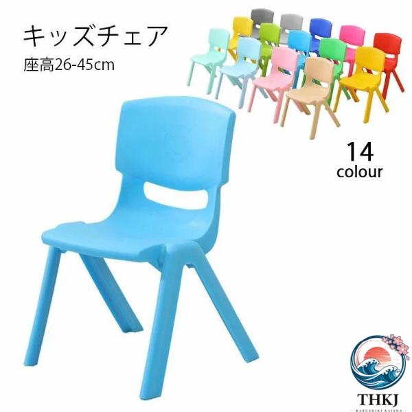 【限定記念価格！】【4個セット】子ども椅子 キッズチェア 子供用スツール プラスチック イス 背もたれ付き 座面ゆったり 厚め 滑り止め 軽量 携帯便利 キッズチェア スタック可能 省スペース 幼稚園 保育園 家庭用 座高26-45cm 1...