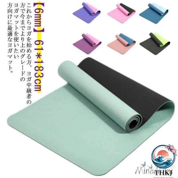 【6mm】61*183cm ヨガマット 6mm TPE 素材 61*183cm 収納ケース付き 幅広 厚手 ストレッチマット トレーニングマット エクササイズマット 瞑想用マット【6mm】61*183cmヨガマット 6mm TPE 素材 6...