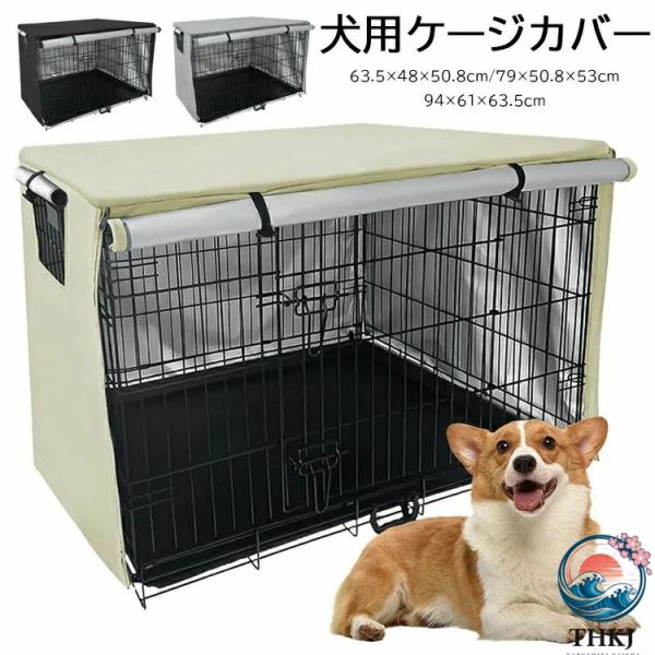 【商品コード】：y813067【カラー】ブラック グレー アイボリーサイズ：63.5×48×50.8cm/79×50.8×53cm/94×61×63.5cm素材：210Dオックスフォード原産国 : 中国【この商品について】犬の本能的なニーズ...