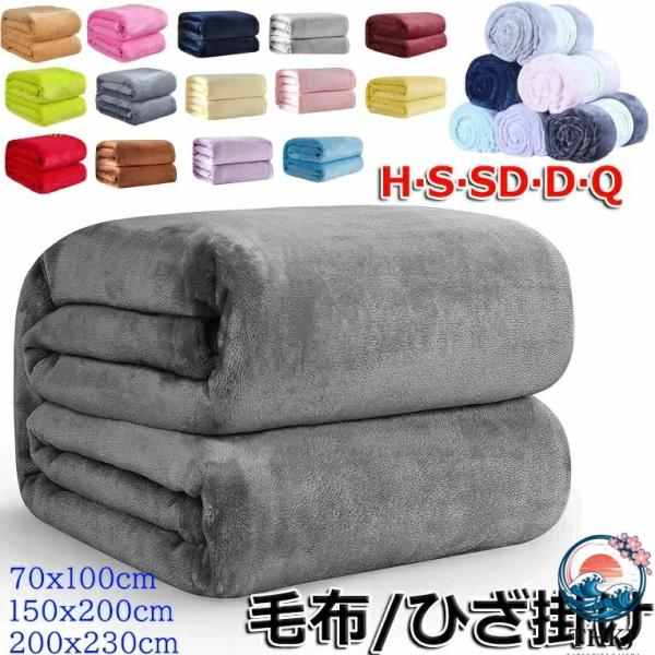 ＼　クーポンのご利用をお忘れなく！　／有効期間：12/25(木)14:15〜01/07(水)14:15【商品番号】y759278【カラー】17色【素材】ポリエステル【軽くて暖かい】超軽量ブランケットで、圧迫感を与えないです。優れた縫製技術の...