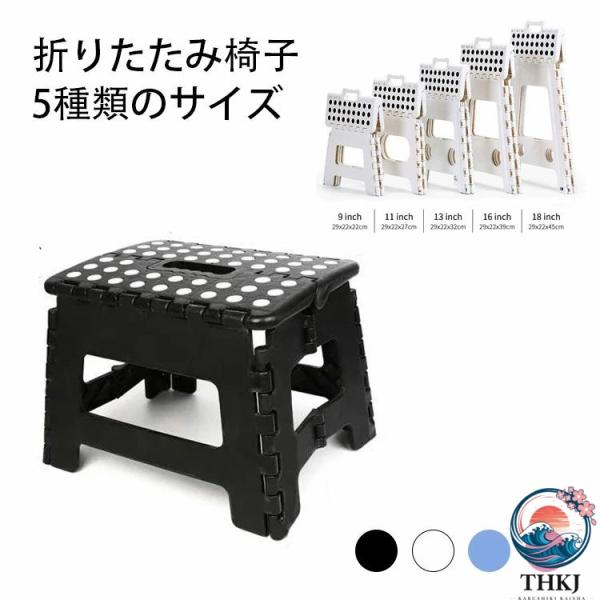 【】折りたたみ椅子 折りたたみチェア 踏み台 ステップ アウトドア 室内 コンパクト スツール プラスチック折り畳みチェア 省スペース 携帯椅子 多機能 耐久性 耐荷重150kg 5種サイズ（高い22、27、32、39、45cm）【】折りた...
