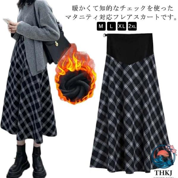 【】チェック柄 マタニティスカート マタニティ用 ロングスカート aライン スカート 妊娠 マタニティーウェア マタニティ チェックスカート ロング丈 暖か 防寒 大きいサイズ 春 秋 冬【】チェック柄 マタニティスカート マタニティ用 ロ...