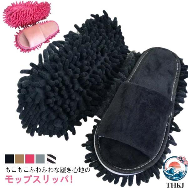 履くだけでラクラク床掃除ができる!もこもこ♪ふわふわな履き心地のモップスリッパ!底にはマイクロファイバーのモップが付いているから履いて歩くだけで部屋のお掃除ができちゃいます!マイクロファイバーが床のホコリや塵を拭き取ります。吸水性がバツグン...