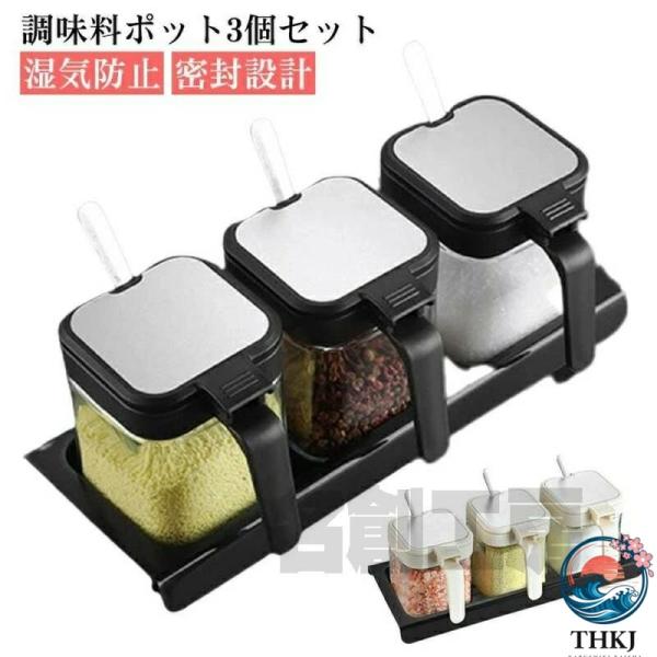 シュガーポット 小さじ おしゃれ 保存容器 密閉容器 コショウ 小麦粉 ストッカー 片栗粉 ホルダー付き スプーン付き 塩入れ キッチンポット 砂糖入れ 調味料 調