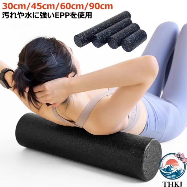 30cm/45cm/60cm/90cm汚れや水に強いEPPを使用肩や腰、背中のコリにお悩みの方に体のゆがみ改善&amp;体幹トレーニング&amp;ヨガにも使えるピラティスポール。「材質EPP」適度なクッション性と優れた耐久性を兼ね備えたポリ...