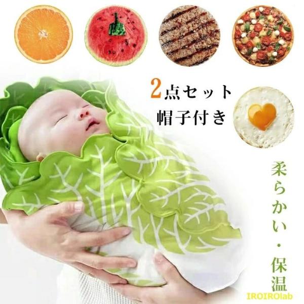 商品情報         セット内容      おくるみ+帽子        素材     ポリエステル         タイプ 白菜、オレンジ、スイカ、ステーキ、オムレツ、ピザ         原産国     China    サイズ 8...
