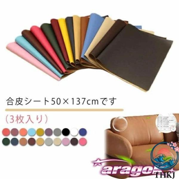 商品説明   合皮シート50×137cm（3枚入り）です。ソファや椅子などの家具やインテリアの皮製品、自動車やバイクのシートや内装、バックの底あて、財布やキーケース、ベルトなどの小物まで、幅広い革製品の修復にご利用いただけます。好きな形に切...