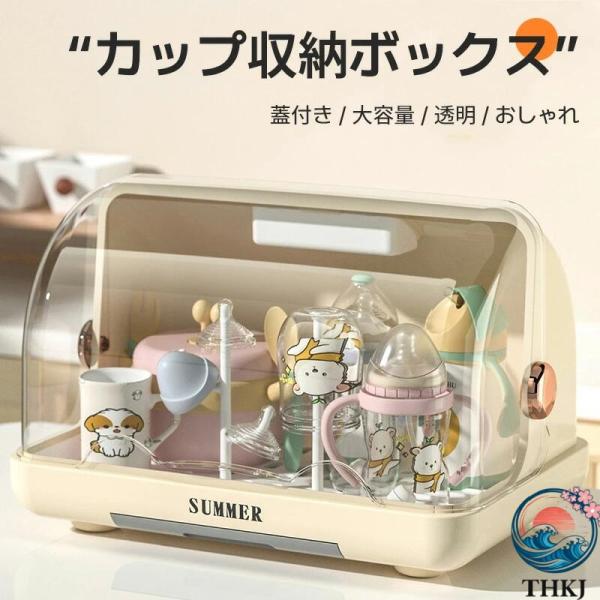 syuuno3  商品説明 商品仕様  ●サイズ：37CM*26CM*24CM ●カラー：ホワイト、カーキ ●材質：食品グレードのPP素材 ●毎日使うグラスやカップ、哺乳瓶の水切り・収納に便利な蓋つきコップスタンド。 ●水滴は穴から下部の水...