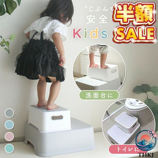【自立心が育つ】踏み台を使用することによって洗面台やトイレ、手の届かなかったところに手が届くようになり、「自分でできた！」という嬉しさが自信に繋がります。【3wayタイプ】2段式ですが、上段と下段が分かれる仕組みになっています。2段式、下段...