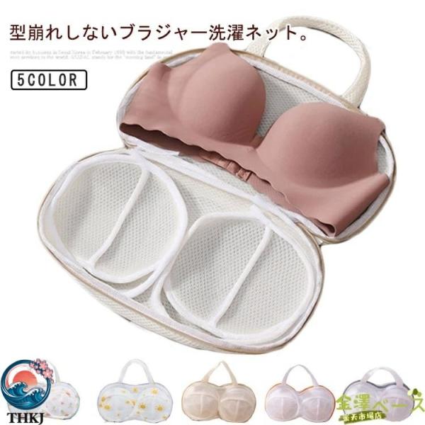 型崩れしないブラジャー洗濯ネット。ブラジャーの形をしている洗濯ネット、ブラを折りたたまず入れるから、ブラジャーの保護にピッタリ。多層メッシュを合わせて、柔らかく、厚みのある質感で、目に見える保護効果を発揮。 プラスチック製の頑丈な枠が付いた...