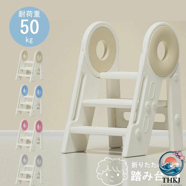 【安全素材・滑り止め】子供用折りたたみステップスツールは、耐久性に優れた安全素材で作られており、しっかりとした質感を持っています。滑り止めの足と頑丈な構造で、小さなお子様でも安心してお使いいただけるように様々な工夫をしています。【ハンドル付...
