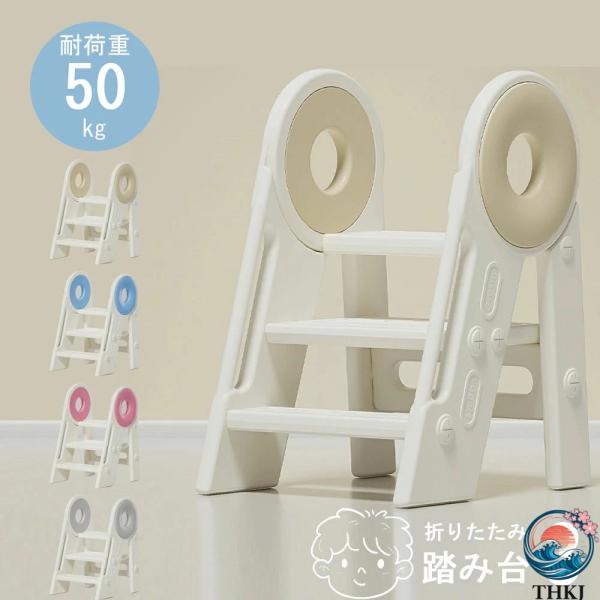 【安全素材・滑り止め】子供用折りたたみステップスツールは、耐久性に優れた安全素材で作られており、しっかりとした質感を持っています。滑り止めの足と頑丈な構造で、小さなお子様でも安心してお使いいただけるように様々な工夫をしています。【ハンドル付...