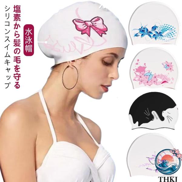 塩素から髪の毛を守るシリコンスイムキャップ大きいサイズ・伸縮性抜群なので、髪の毛が長い方でも、まとめて帽子にスマートに収まります。シリコン素材を用いており、頭にピッタリとフィットするので、水の抵抗を受けにくく、髪が濡れにくいので髪や頭皮を塩...
