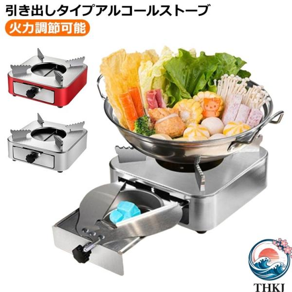 引き出しタイプアルコールストーブ引き出し式なので、燃料を追加するときにポットを取り外す必要がなく、より安全で便利。胴体を完全に囲み、燃焼室の熱を遮断し、熱もより集中できます。火力を調整・消火するフタには長めのハンドルが付いており、ハンドルを...