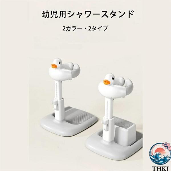 幼児用シャワースタンド ベビー バス 赤ちゃん立ち入浴サポート 子供用ハグバスタワー ベビーシャワースタンド ベビー用 おふろ 入浴補助機 赤ちゃん 立つ スタ