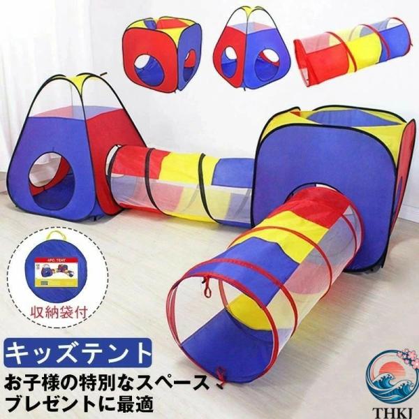 キッズテント 4点セット ボールプール 子供用テント ボールハウス トンネル折り畳み式 コンパクト 秘密基地 室内遊具 バスケットネット&amp;収納バッグ付き 幼稚園 室内用 裏庭用 公園用 キッズテント 4点セット ボールプール 子供用...