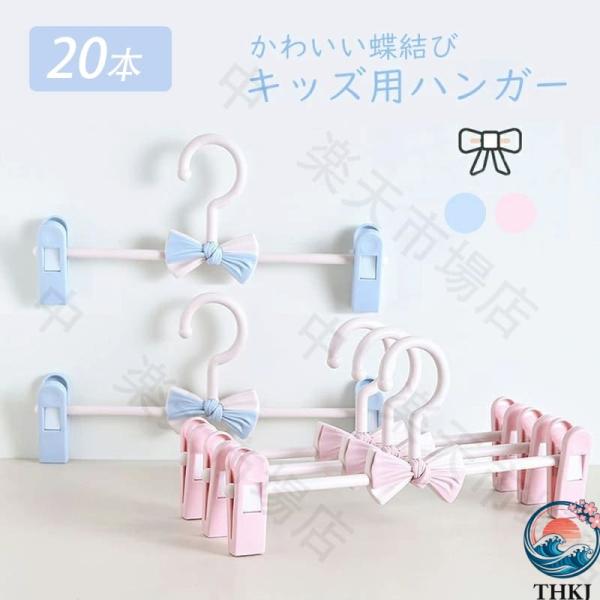 メーカー希望小売価格はメーカーサイトに基づいて掲載していますメー力ー希望小売価格はメーカーサイトに基づいて掲載しています【商品紹介】 【品名】ベビーハンガー 20本セット 【材質】プラスチック 【カラー】ブルー ピンク 【特徴】滑り止め ず...