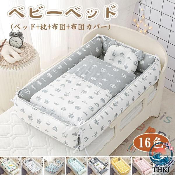 ベビーベッド 折りたたみ 持ち運び 赤ちゃん ベッドインベッド おりたたみ ベビー 簡易 ミニ ベッド 収納 添い寝 ガード 寝返り防止 長く使える ガードクッション【赤ちゃんもママも安心】ママのお腹の中にいるような感覚を再現し赤ちゃんに安...