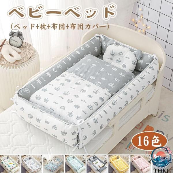 ベビーベッド 折りたたみ 持ち運び 赤ちゃん ベッドインベッド おりたたみ ベビー 簡易 ミニ ベッド 収納 添い寝 ガード 寝返り防止 長く使える ガードクッション【赤ちゃんもママも安心】ママのお腹の中にいるような感覚を再現し赤ちゃんに安...