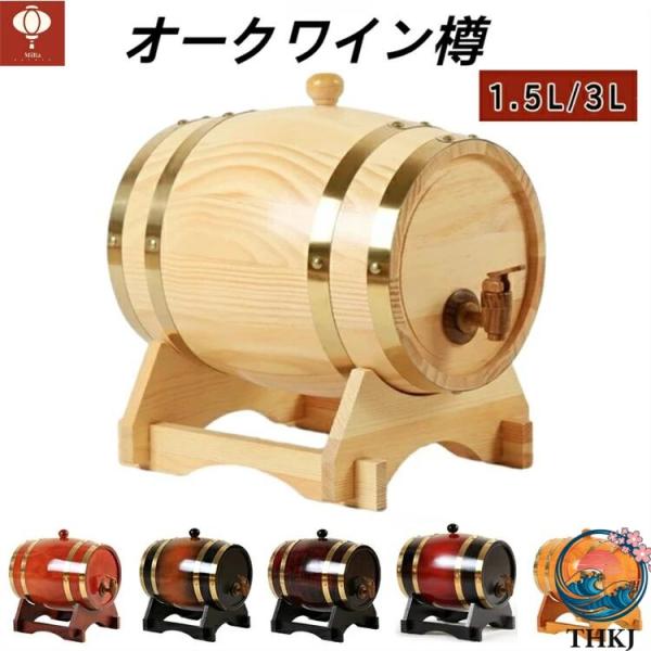 【手作り】 環境にやさしく安全な高品質を長期間使用できます。 樽の内側はアルミホイルで裏打ちされており、ワインの漏れを効果的に防ぐことができます。絶妙な技量、繊細な質感、より使いやすい。 オーク樽には4つのスタンド、1つのタップが付いている...