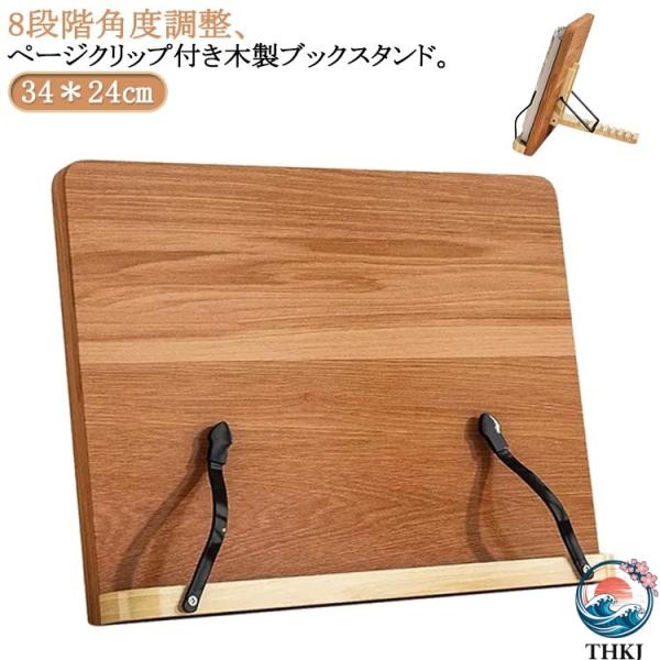 8段階角度調整、ページクリップ付き木製ブックスタンド。8段階角度調整可能、人体工学の設計によって、より良い座姿から近視猫背などの問題を脱することができます。もっと快適に読書を楽しむことができますコンパクトに折り畳み可能ですので、収納・持ち運...