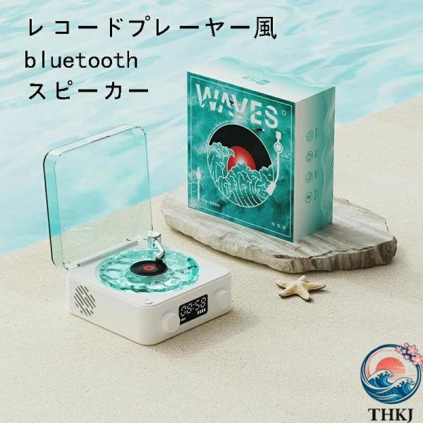 この商品について  材質 アクリロニトリル ブタジエン スチレン　と　金属  「かわいいデザイン」レコードプレーヤーの外観デザインは、透明な水波ガラスプレートを使用しており、光の下でロマンチックな雰囲気を演出します。  「360度サウンド、...