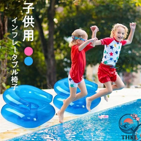 【子供向けの快適な休息】子供向けに作られたこのインフレータブル椅子は、居心地の良いクッション性のある座り込みを提供し、プレイタイム後の十分なリラクゼーションを促進します。  【幅広い用途】椅子の鮮やかな色と魅力的なデザインは、子供向けの想像...