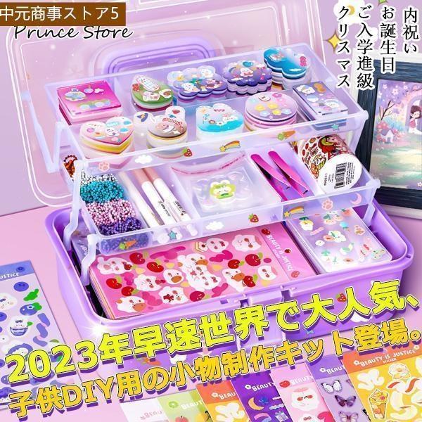 2023年早速世界で大人気、子供DIY用の小物制作キット登場。唯一無二の手作りプレゼントを友達にあげたり自分用に作ったり用途は無限大。子供の脳を活性化し、自主的に考える能力を養うことができます。パーツは426個セット、673個セットの2段階...