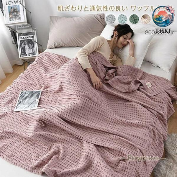 素材 綿100％商品説明 綿100% この毛布は上質な綿でできており、柔らかくて手触りが暖かく、いつも綿に包まれているような気分になります、寒い季節でも暖かさをもたらすことができます 。吸湿性と通気性に優れているため、ぐっすりとお休みいただ...