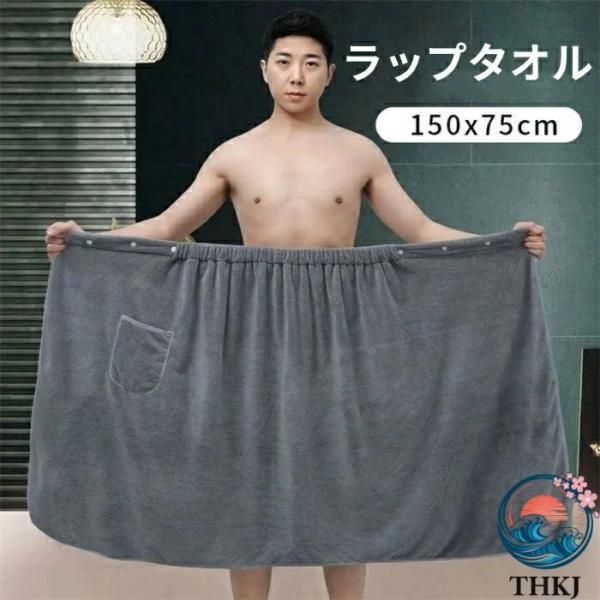 ラップタオル 大人 メンズ お風呂タオル 着るバスタオル 巻きタオル 大判 プールタオル バスローブ お着替えタオル 吸水 速乾 ビーチタオル ポケット付き スカートタオル 温泉 スイミング ビーチ プール 海水浴   着脱簡単 男性用 中...