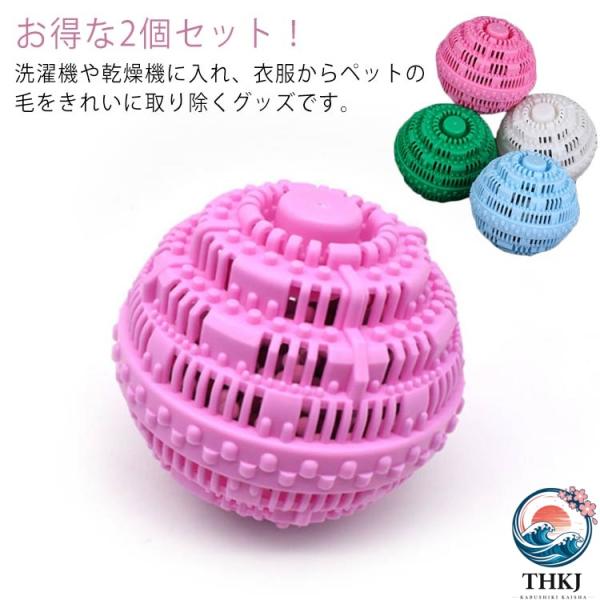 お得な2個セット！ 洗濯機や乾燥機に入れ、衣服からペットの毛をきれいに取り除くグッズです。 洗濯してもこびりついてる抜け毛、コロコロローラーを使わなくても、洗濯乾燥だけで剥がし取っちゃいましょう！繰り返し、何百回も使えます！ 衣服、寝具、ジ...